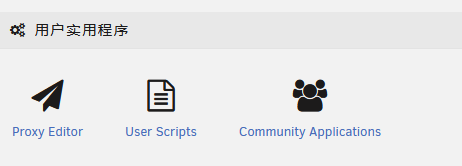 Unraid Proxy | 晓若寒轻
